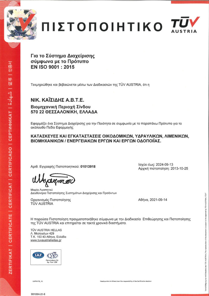 Ασφαλτικά – Τεχνικά Έργα – ΝΙΚ. ΚΑΪΣΙΔΗΣ Α.Β.Τ.Ε.